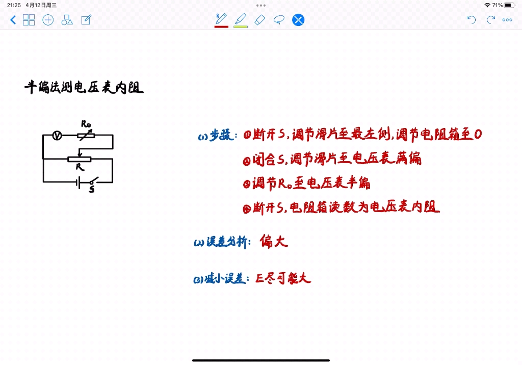“十分钟”彻底搞懂半偏法测电阻(下)