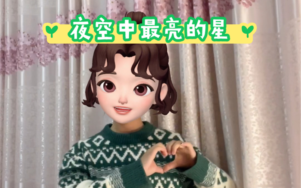 【手势舞】夜空中最亮的星(简易版)