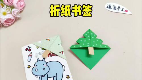 一起来折个简单又好看的折纸书签吧