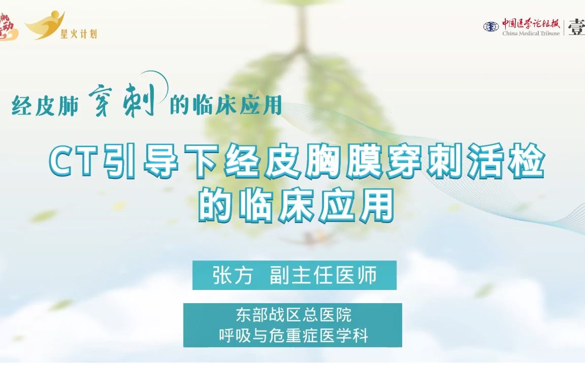 CT引导下经皮胸膜穿刺活检的临床应用