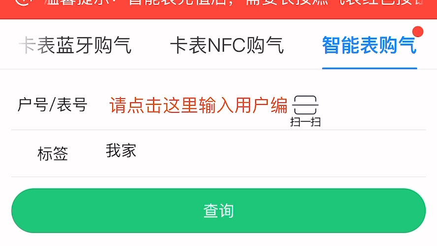 #智能燃气表卡号查询#智能燃气表购气@智能燃气表表卡号查询@智能...