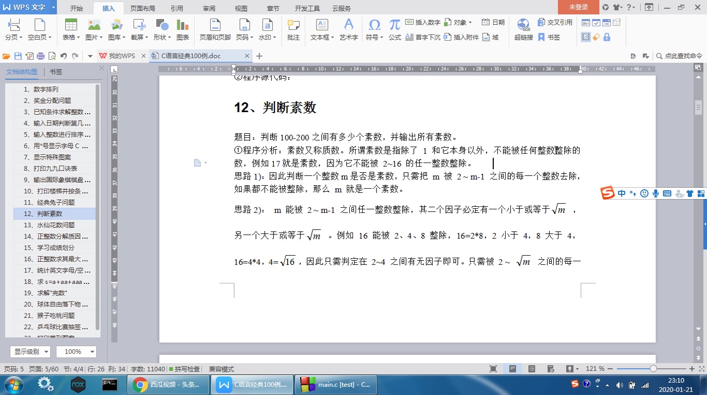 C语言经典案例之判断素数