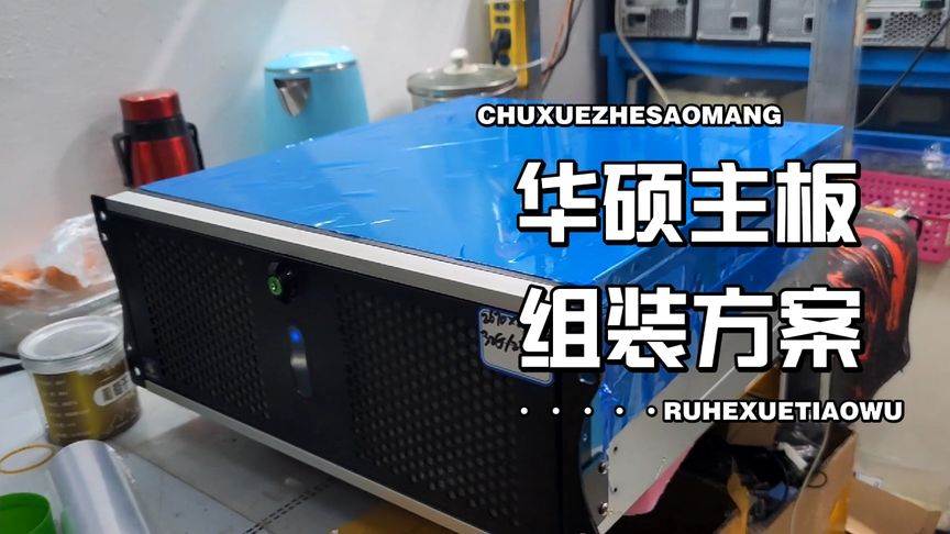 静音的工控双路主机,华硕主板,32g内存,32核。