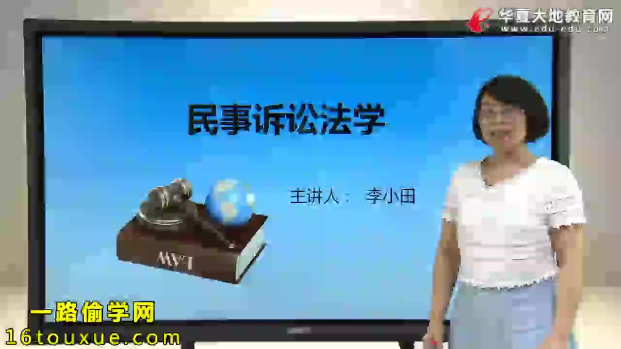 自考 00243 民事诉讼法 自考法律视频课程