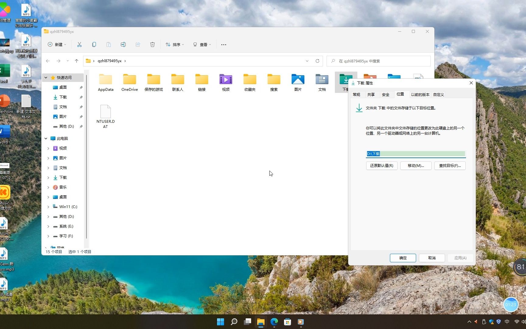 Windows移动桌面和下载文件夹的方法