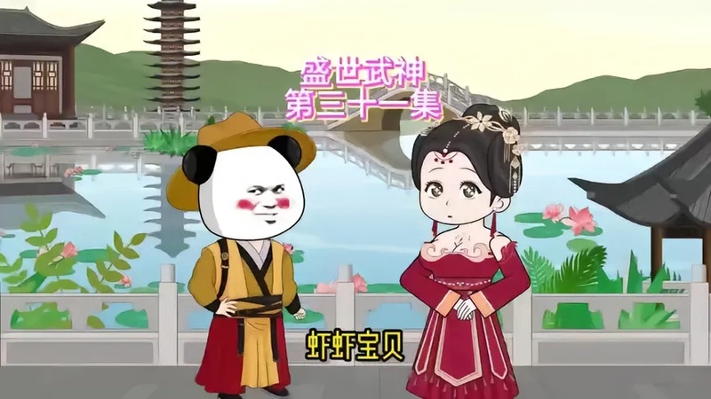 盛世武神,第三十一集!