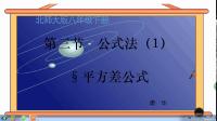平方差公式因式分解微课