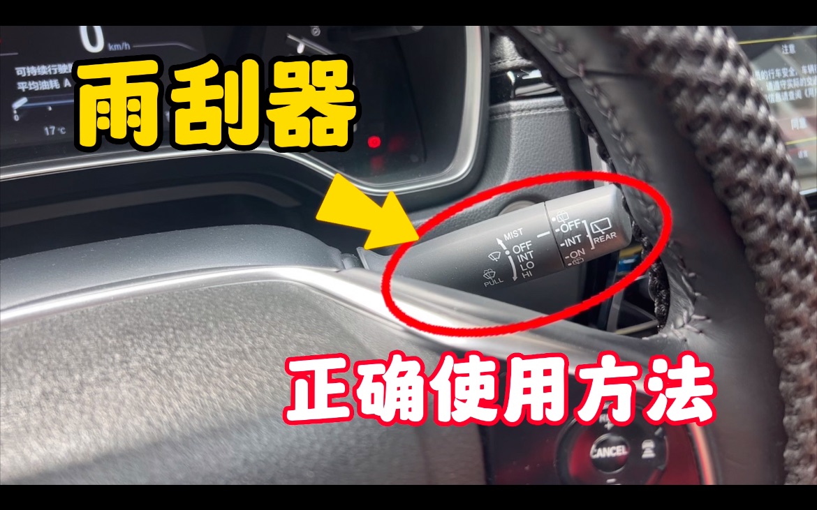 雨刮器的正确使用方法,老司机手把手教你,学会了用车更安全