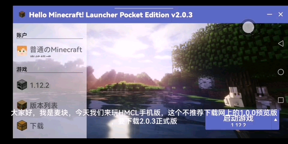 Minecraft手机版hmcl启动器