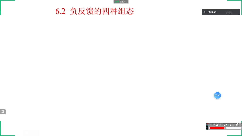 模电第六章负反馈的四种组态