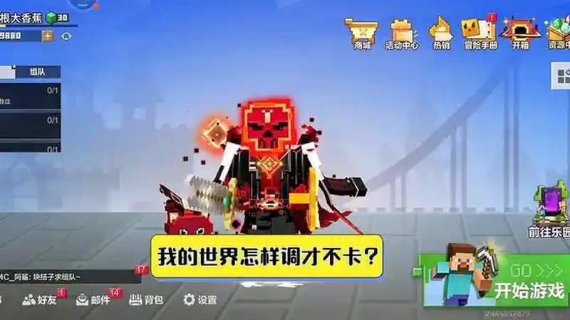 我的世界怎样调才不卡?