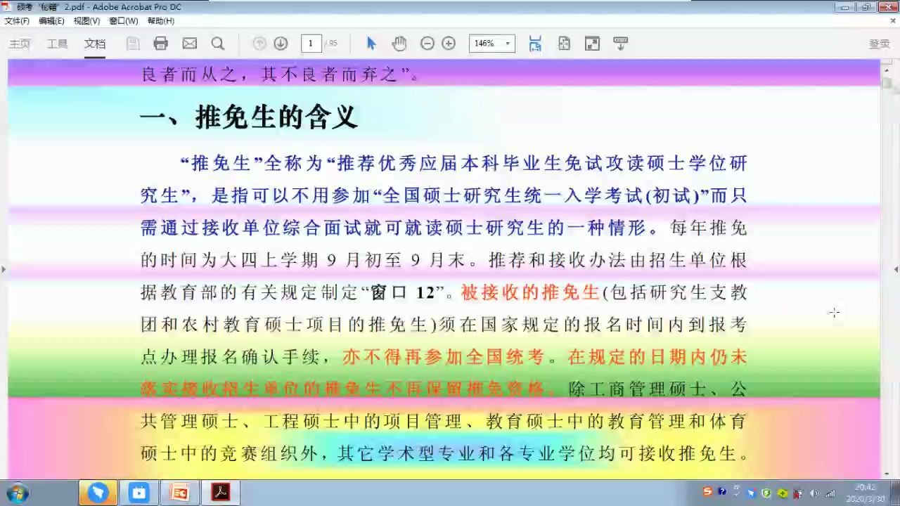 [46] 推免捷径:推免生的含义