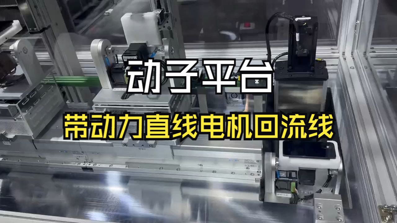 动子平台带动力直线电机回流线