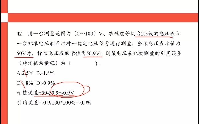 42、用一台测量范围为 0~100V 准确度等级为2.5级的
