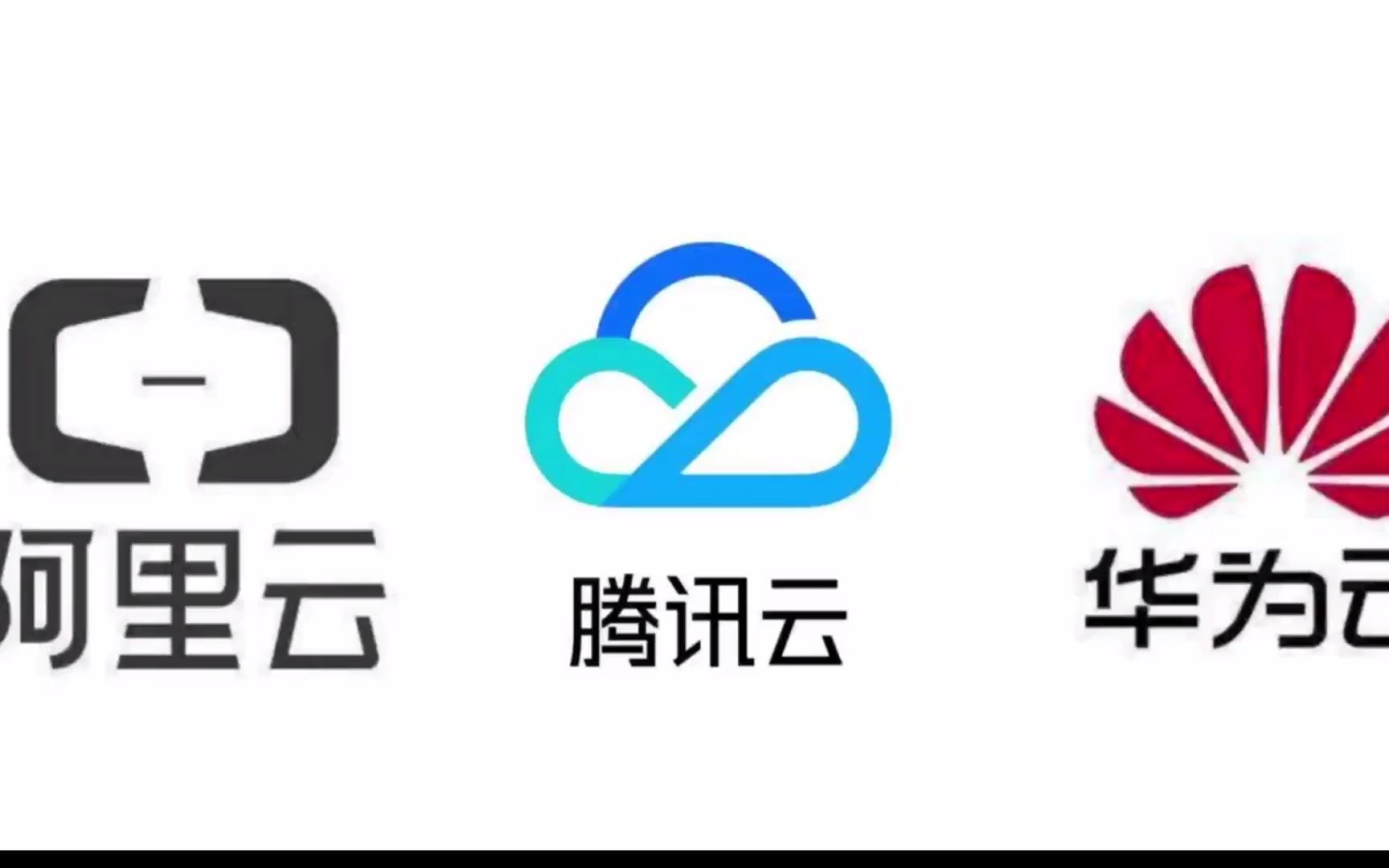 聊聊三大著名云服务器的区别