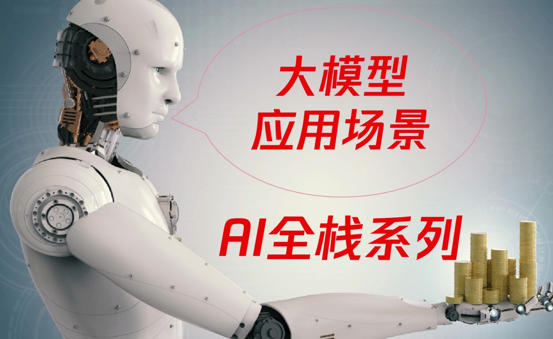 AI大模型在工业领域主要应用场景有哪些?