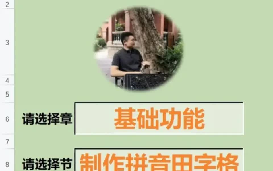 用excel给孩子制作拼音田字格