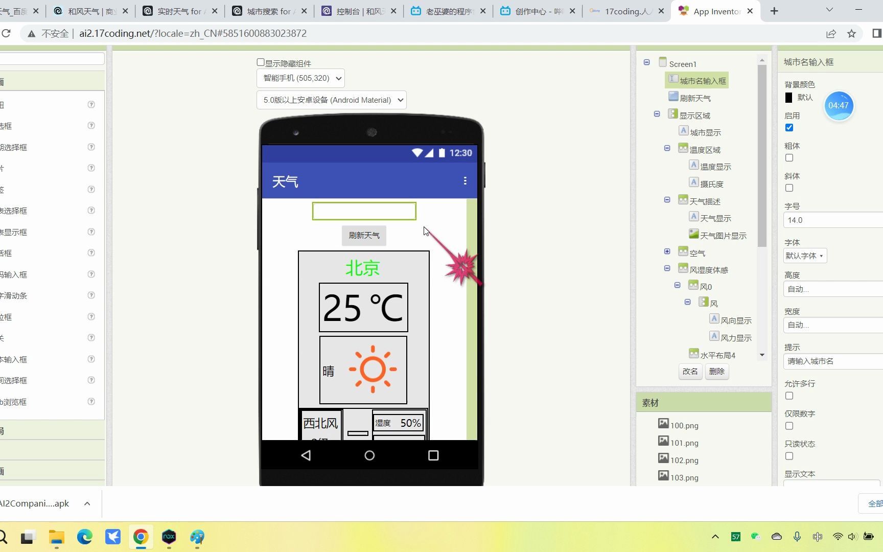 基于和风天气API使用APPinventor开发天气APP代码简介