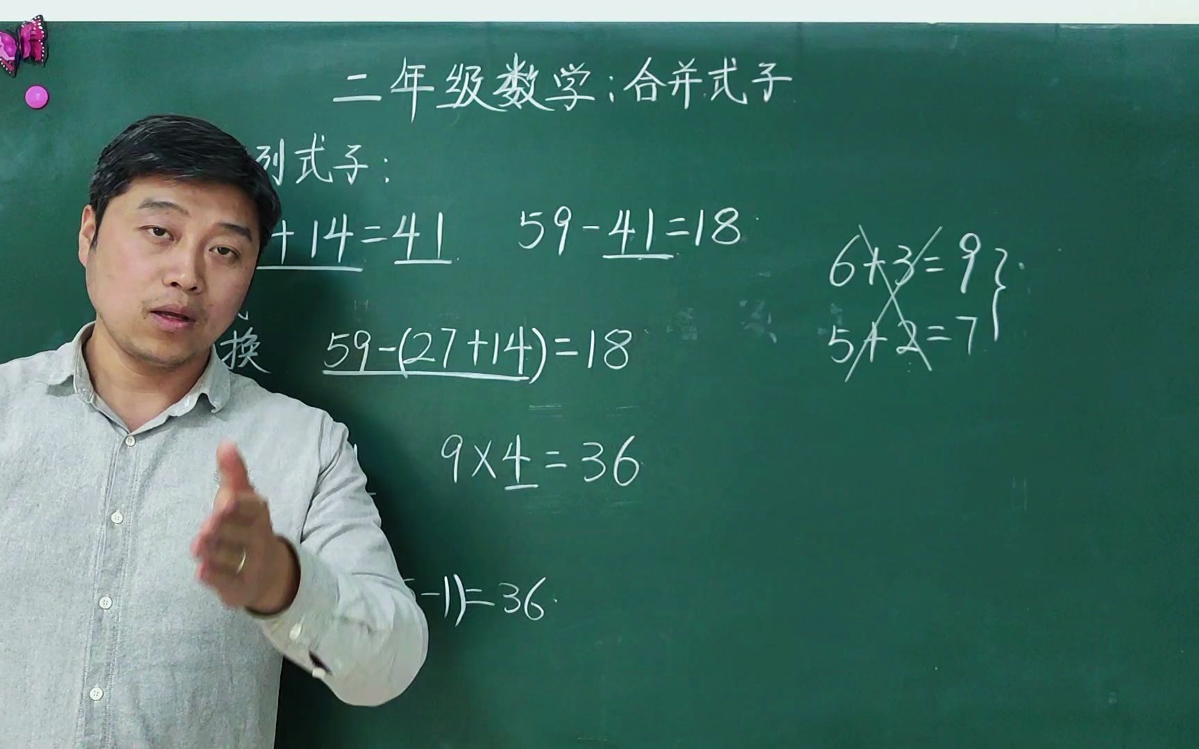 二年级数学:关于合并数学式子,记住这三步就能有序完成。