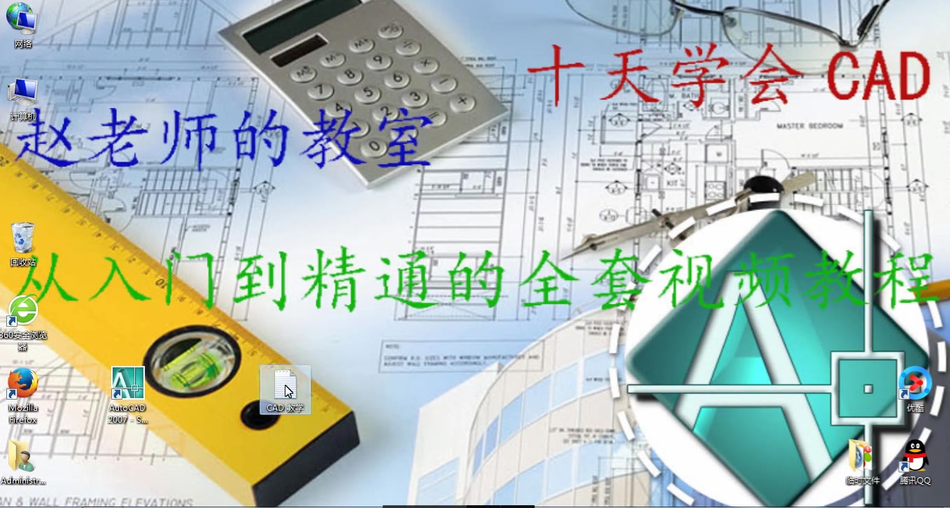 CAD视频教程最新免费 electrical教程