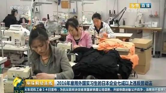 日本:2016年七成企业雇用外国实习生都违反劳动法
