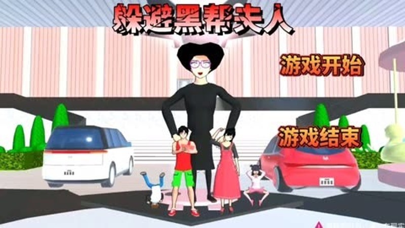 樱花校园模拟器 躲避黑帮夫人!