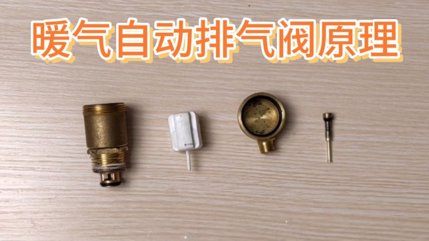 自动排气阀为什么只排气不排水?