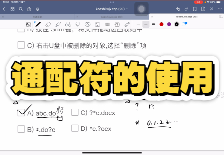 10.在Windows 10中,可以搜索到文件“abc.docx”的有。通配符的使用