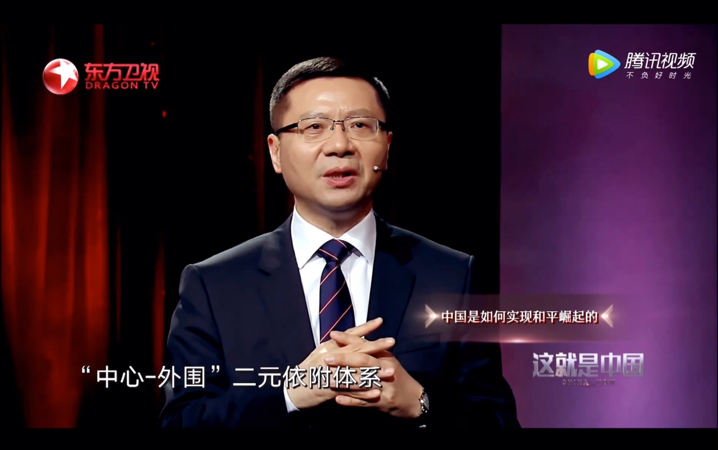 《这就是中国》第19期:中国是如何实现和平崛起的——中国是如何...