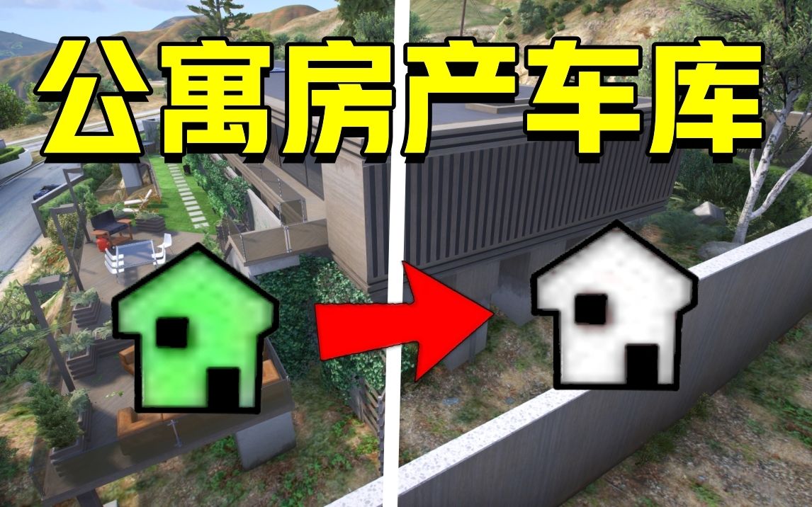 【GTAMOD】共70套线下公寓房产车库MOD (附资源+教程)_单机游戏...