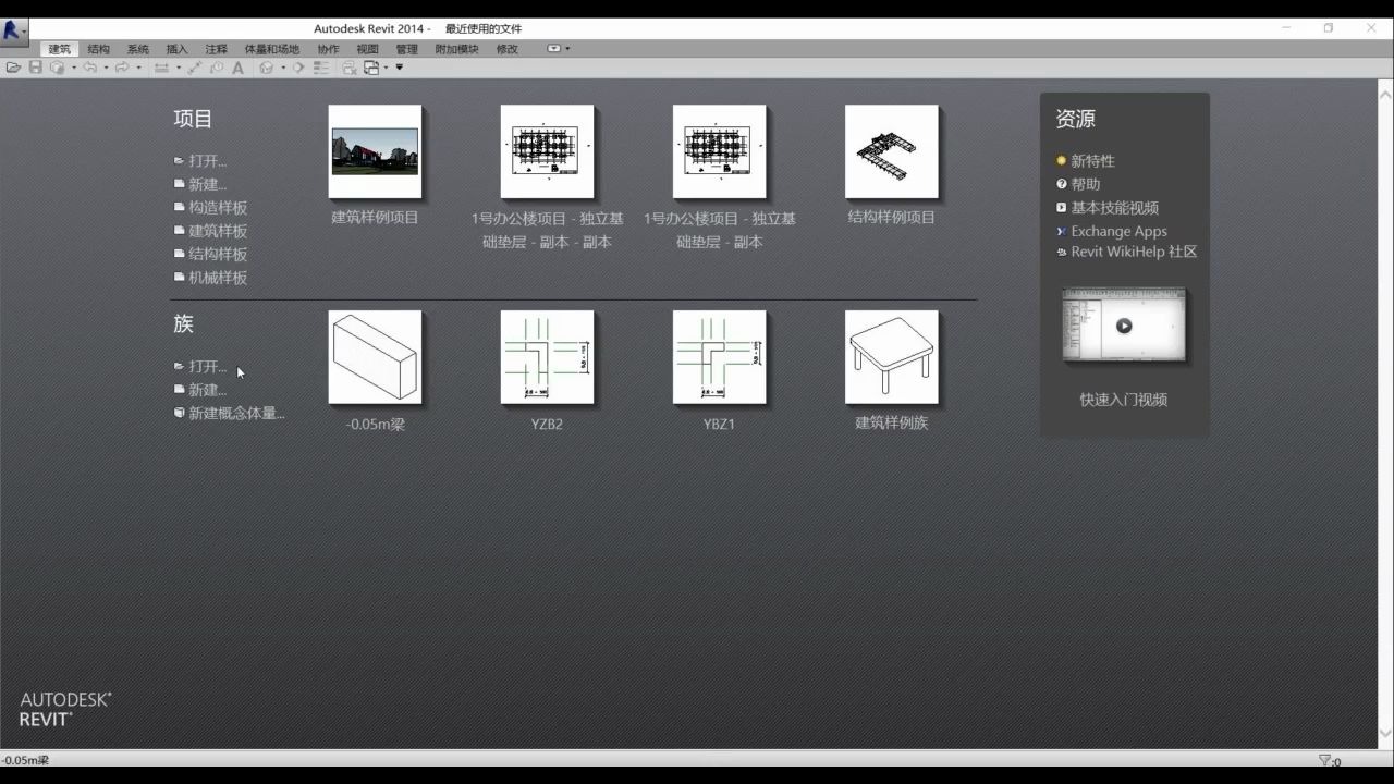 Revit2014新建楼层标高(后续会连续不断更新同一个工程)