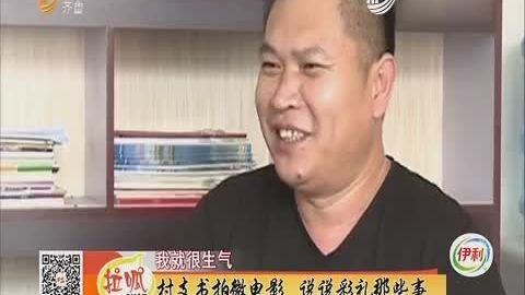 郓城:村支书拍微电影 说说彩礼那些事
