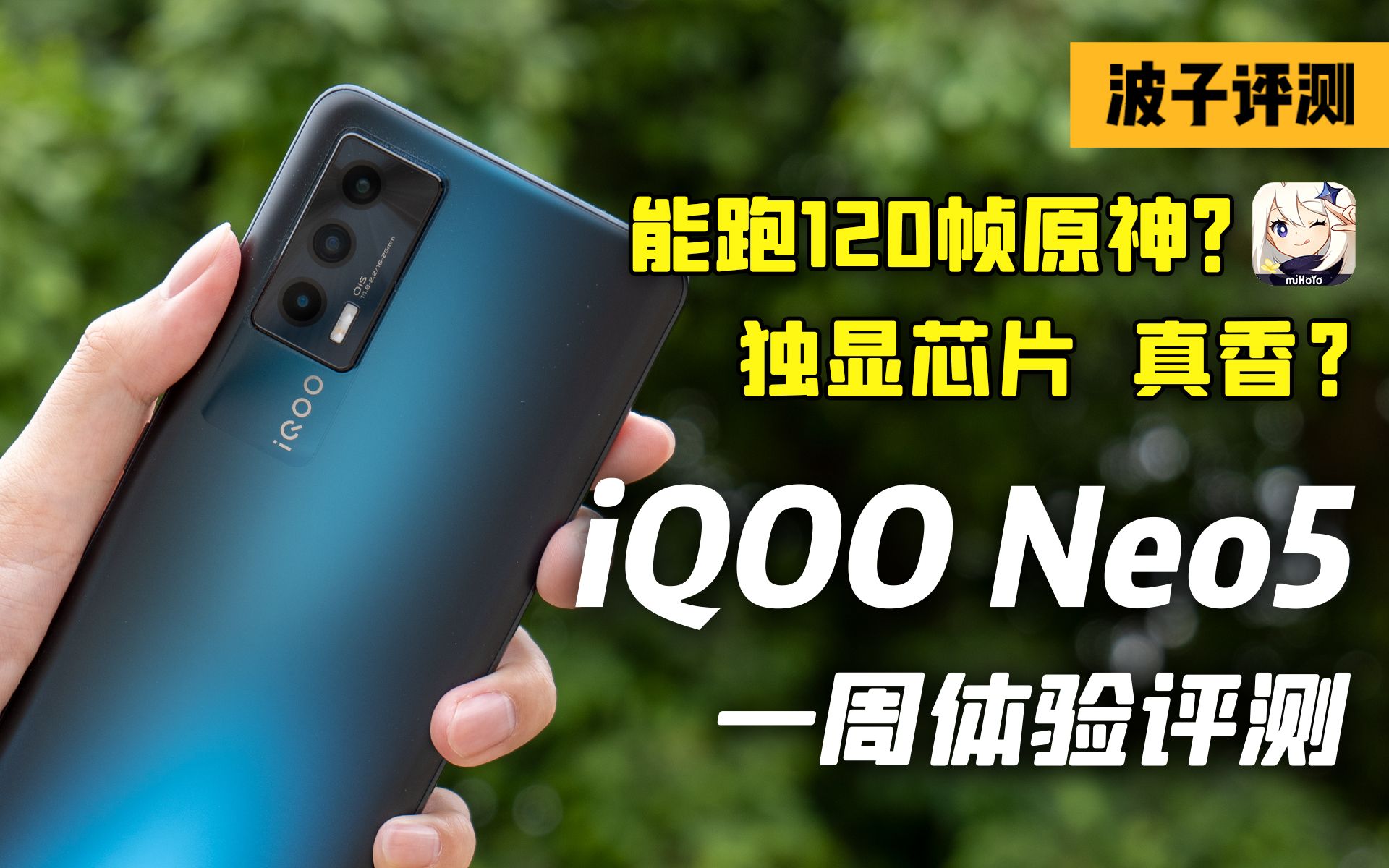 ...持,能玩120帧原神的870次旗舰,真的香吗?一周使用体验【波子Booz】