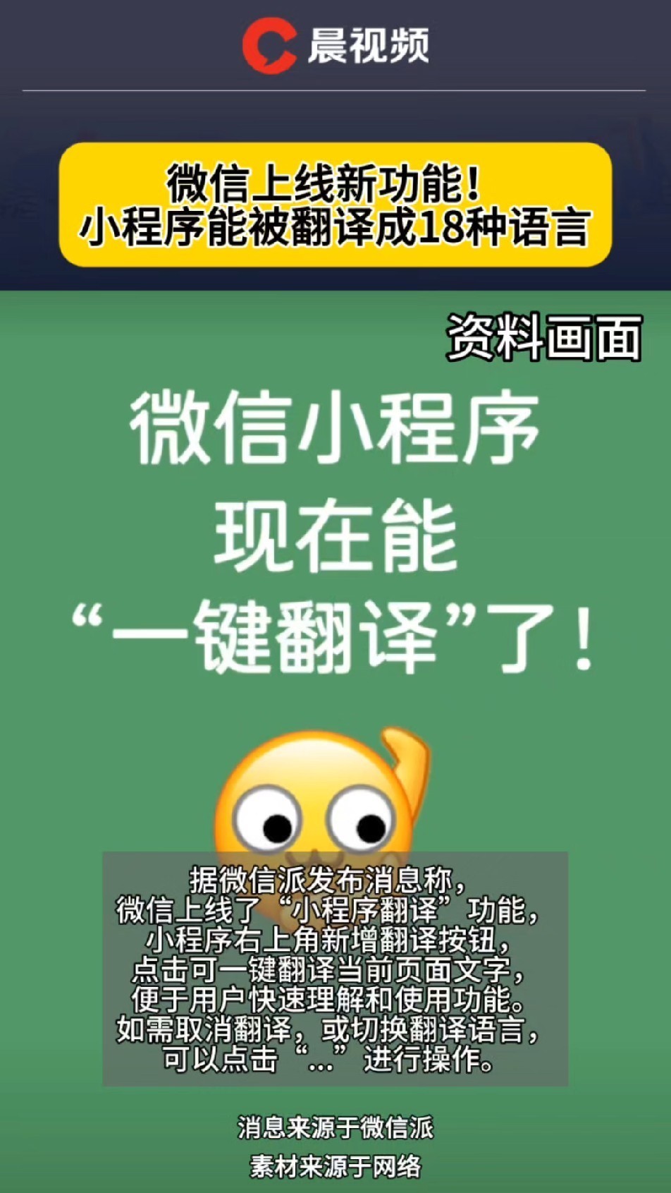 微信上线"小程序翻译"功能,支持18种语言