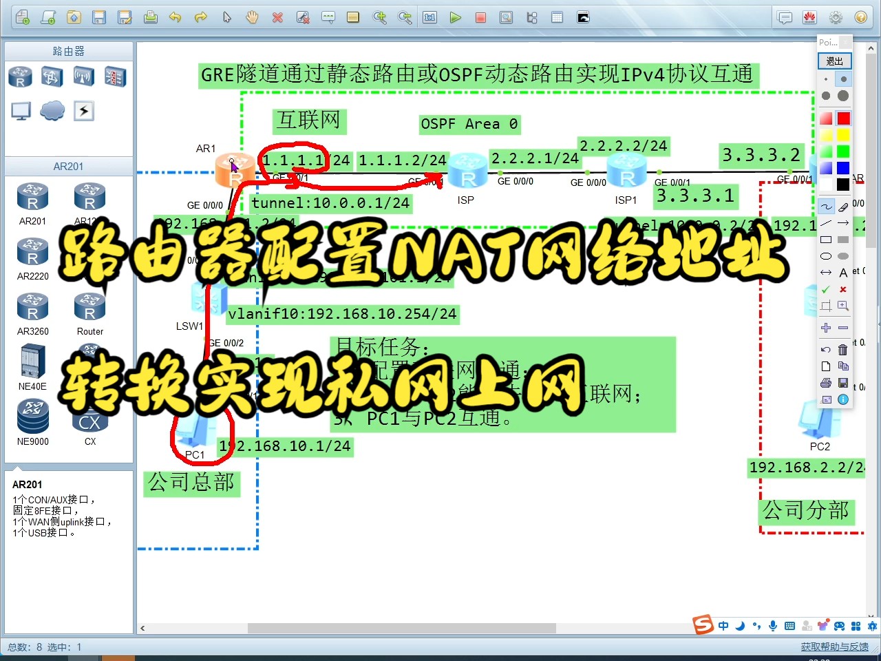 路由器配置NAT网络地址转换实现私网上网