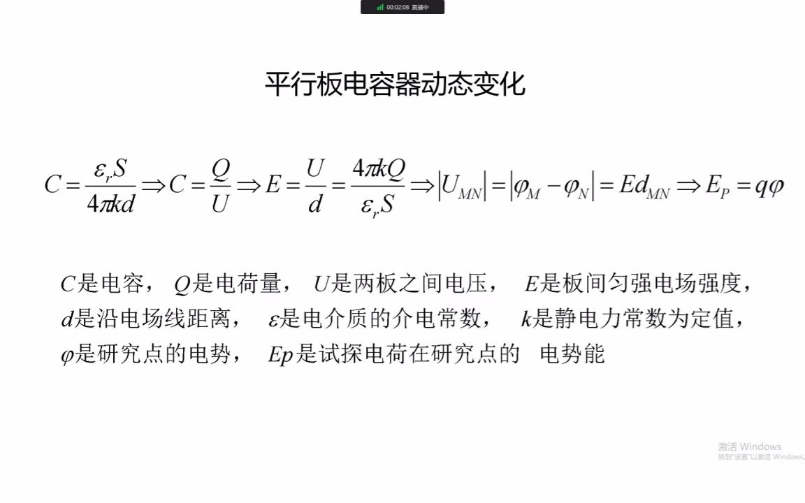 【最全】平行板电容器动态分析题型(一)