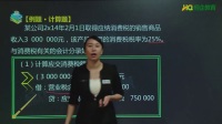 2017初级会计实务-精讲第二节 营业税金及附加 - 恒企会计培训 - 恒企...