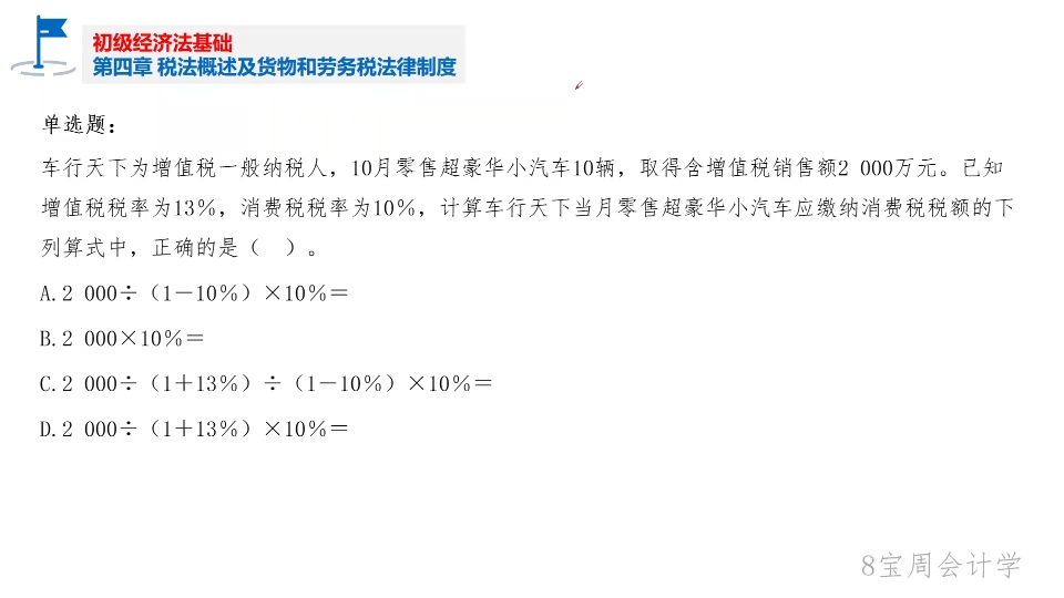 消费税的计算(四)