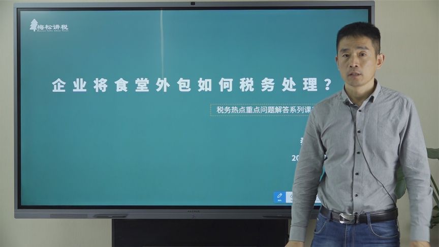 企业将食堂外包如何税务处理?