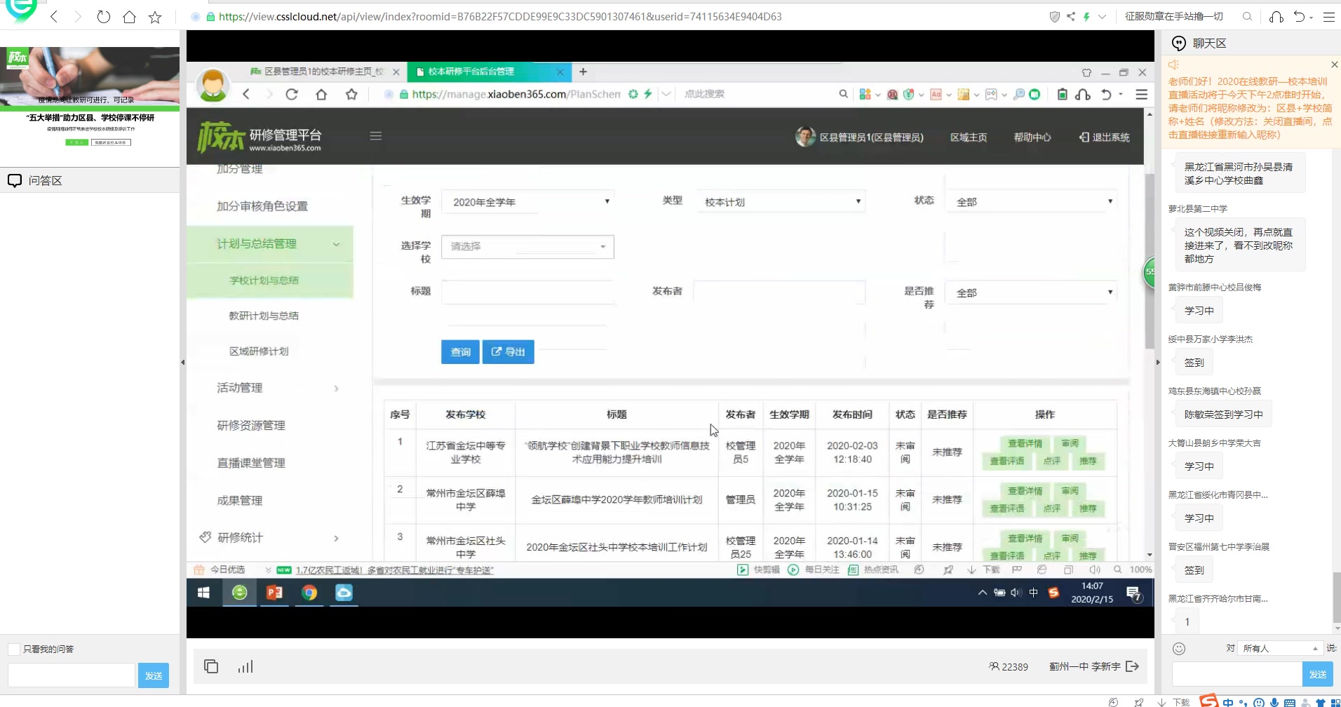 校本教研(奥鹏)在线培训,学会使用校本培训完成继续教育