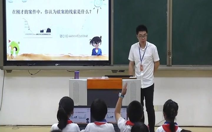 ...北师大版小学数学四年级上册数学好玩编码-曾老师优质课公开课教学...