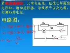14.4 欧姆定律的应用_伏阻法测电阻