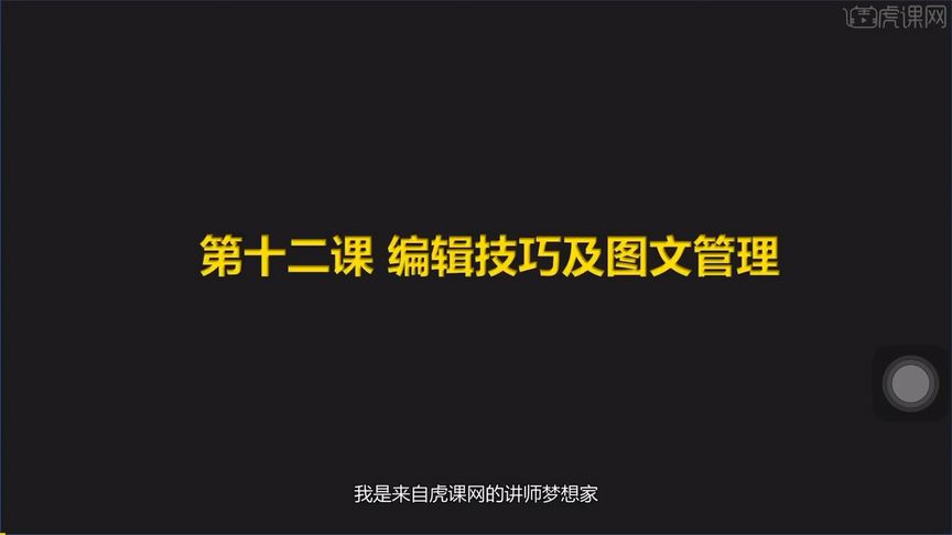 秀米编辑器 超级技巧 及图文管理