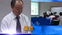 现场管理培训视频:黄杰《5S管理实战》--3_标清