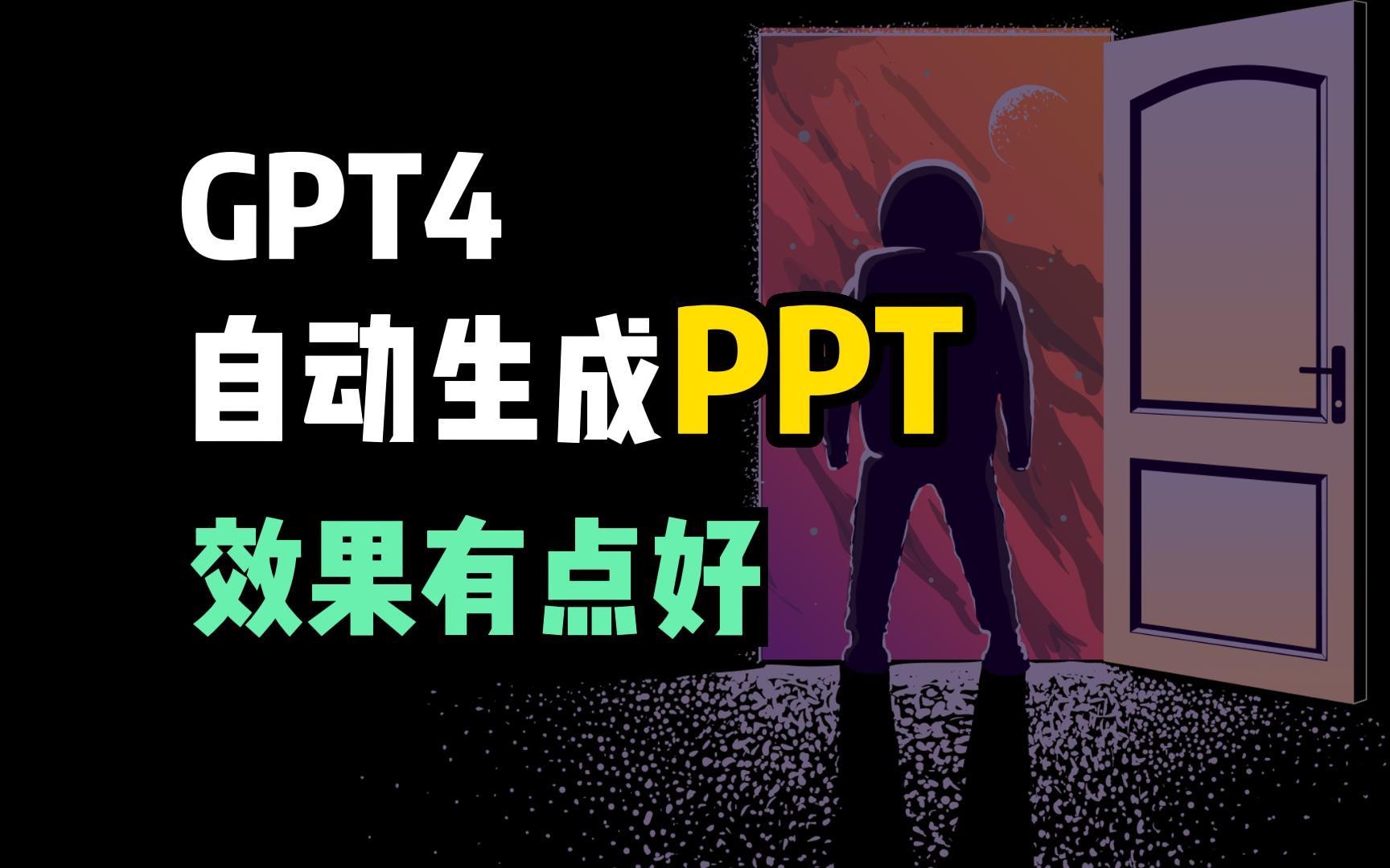 AI自动生成PPT,效果竟然这么好!实测Gamma快速生成PPT