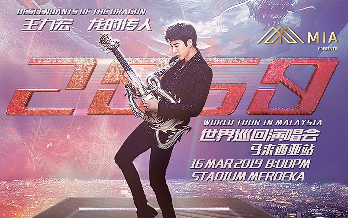 【龙的传人2060】王力宏马来西亚站演唱会(高清完整版)