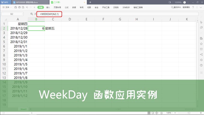 函数公式教程：WeekDay函数应用实例，将日期格式转为星期格式