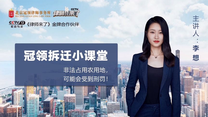 非法占用农用地,可能会受到刑罚!