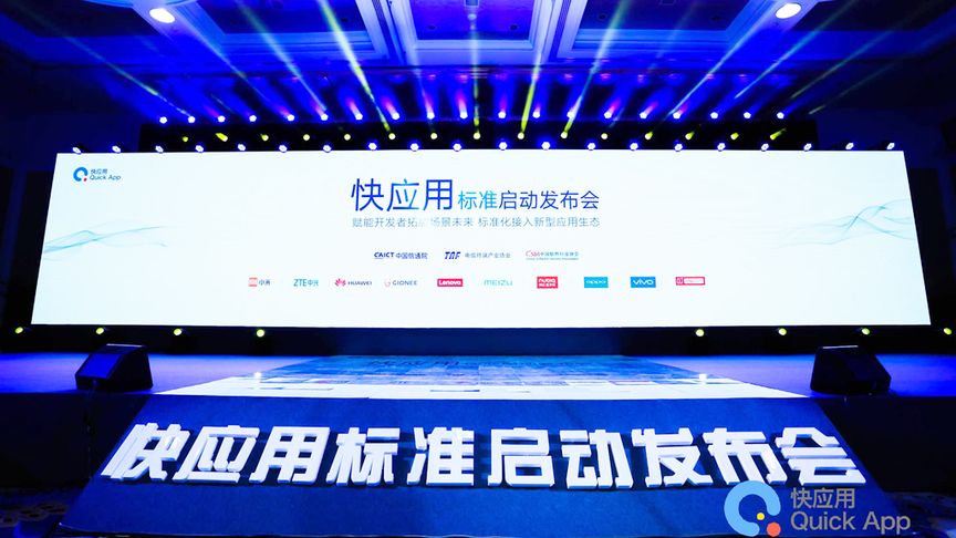 什么是快应用,你想知道的都在这里