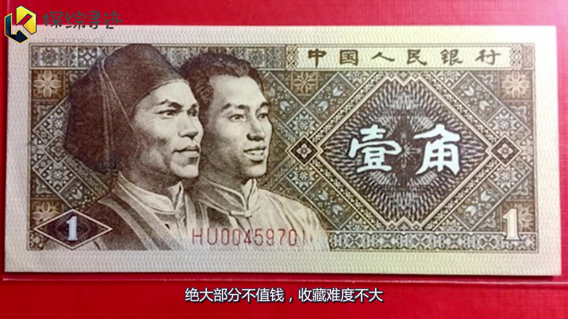 见过这么多张一角纸币，这枚的收藏市场价格2万多，你家有吗？
